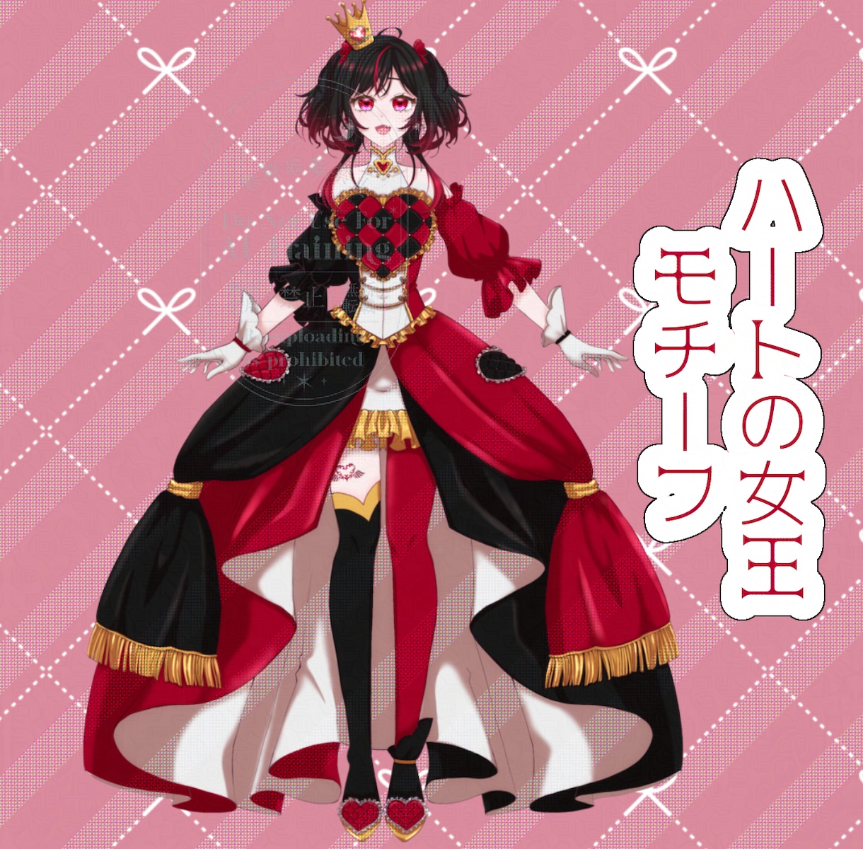 1名様限定！ハートの女王立ち絵販売します IRIAM Ver.3動作確認済です！