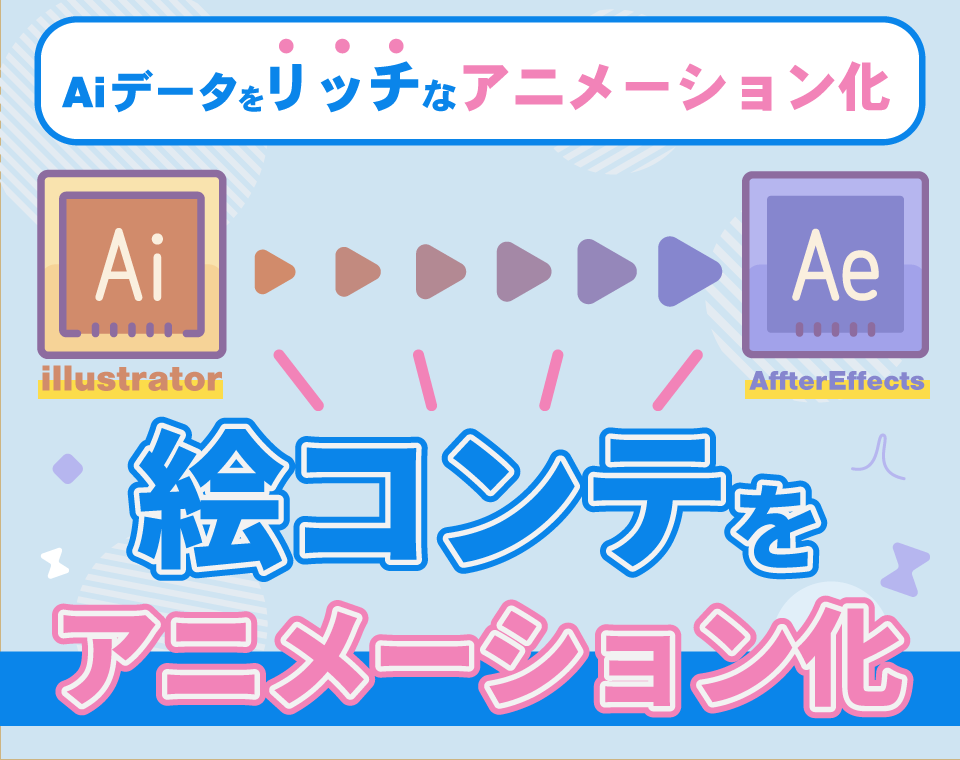 Aiデータをアニメーション化させます illustratorの絵コンテをリッチなアニメーション化 | ココナラ