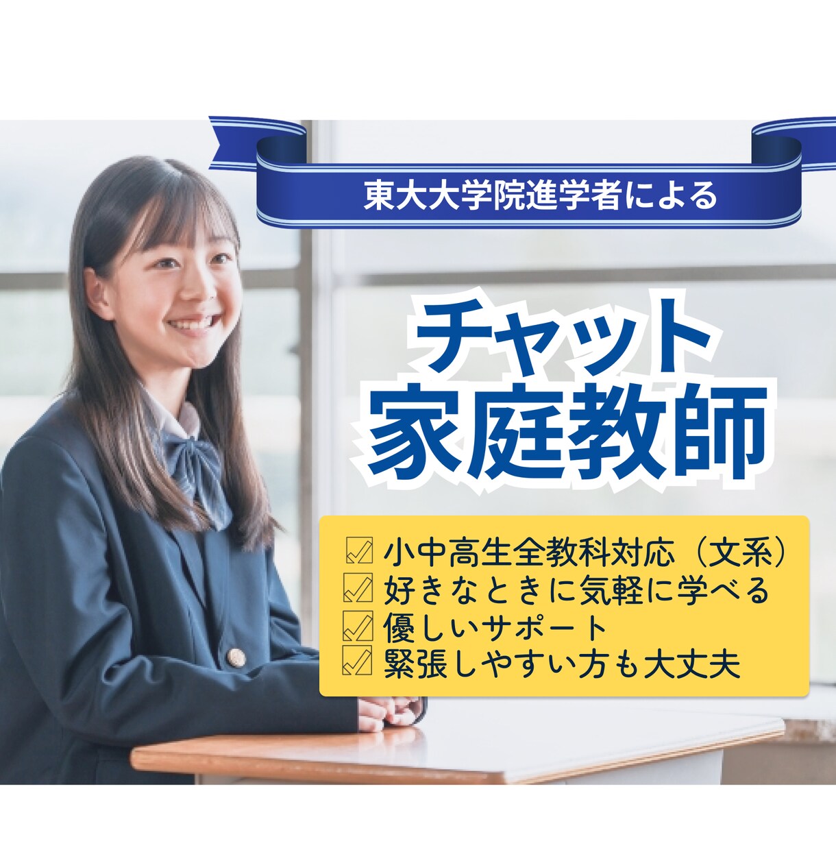 チャット家庭教師で勉強が苦手な子の味方になります リアルタイムが苦手でも大丈夫！優しく寄り添うチャット家庭教師