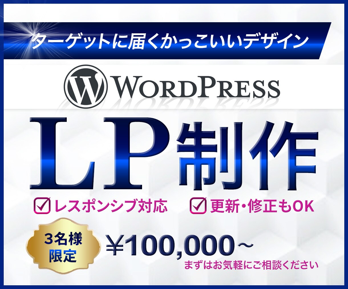 WordPressで訴求力重視のLPを作成します 【3名様限定】ターゲットに届く素敵なLPを作成します