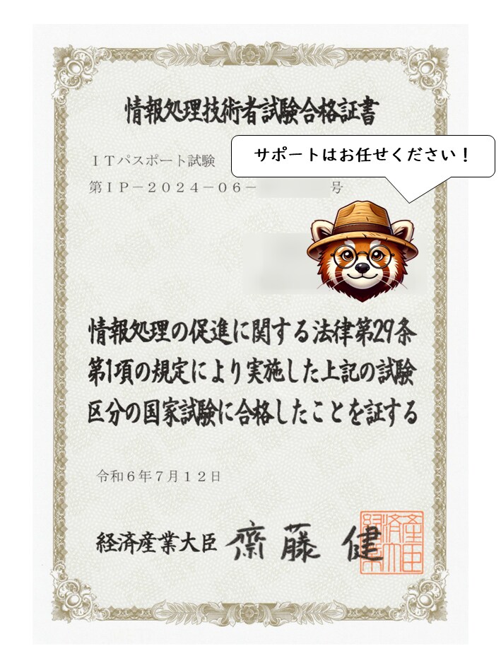 非IT職向け：ITパスポートの最短合格を支援します ～忙しくても大丈夫！最短で合格に近づけます～