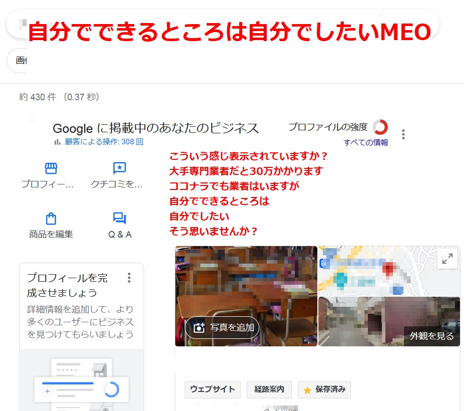 自分でする！MEO Googleマイビジネスします MEOは自分ではできるからアドバイスのみ欲しいという方へ | ココナラ