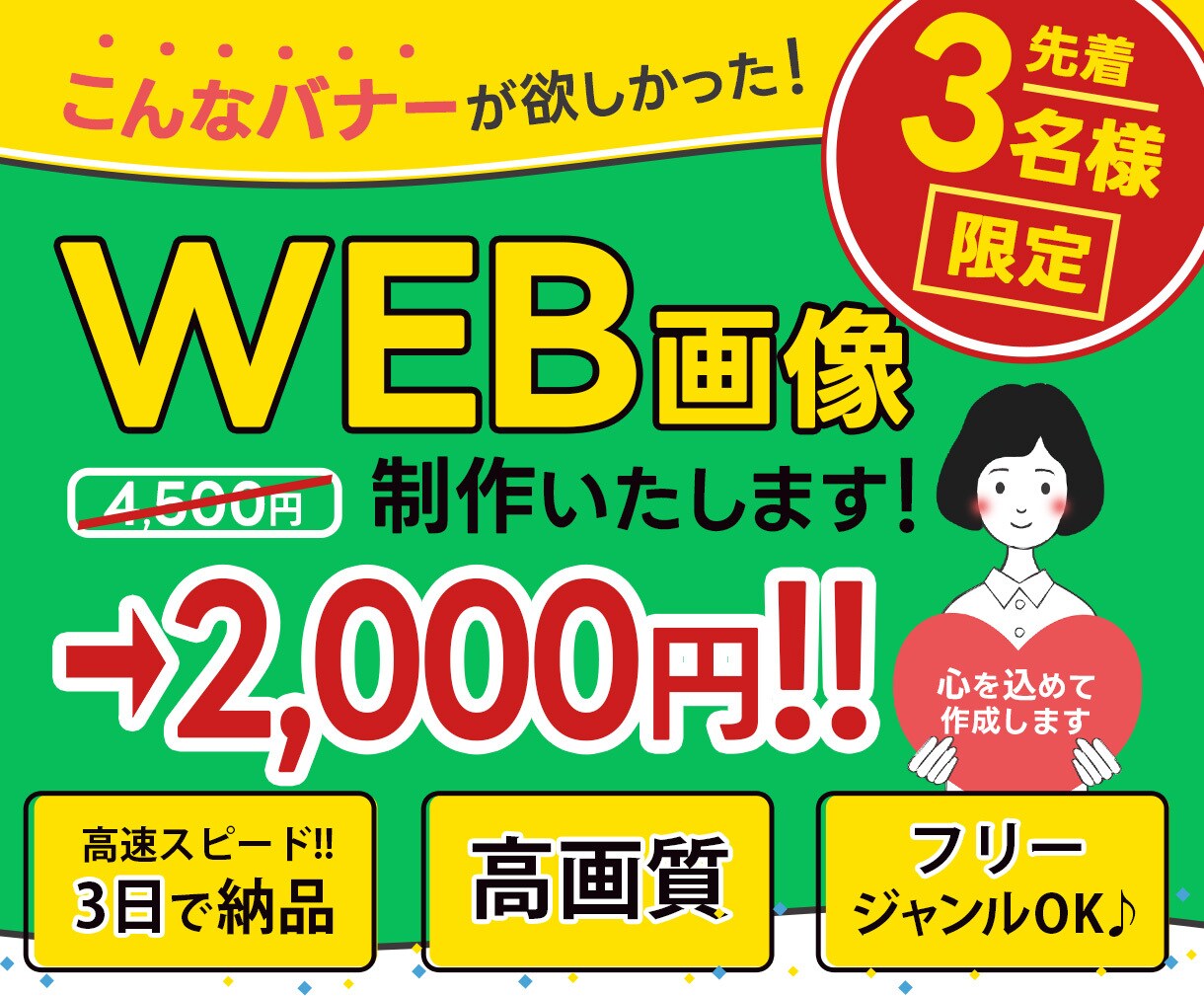 WEB画像制作いたします 【先着3名様限定！】2千円で最高画質WEB画像制作します！！