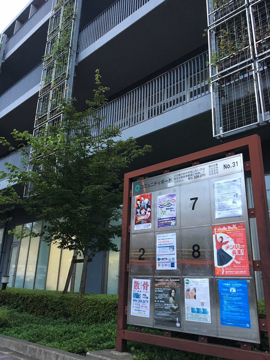 熊本市コミュニティボードへの広告掲示を代行します あなたの想いを熊本のまちに掲示します | ココナラ