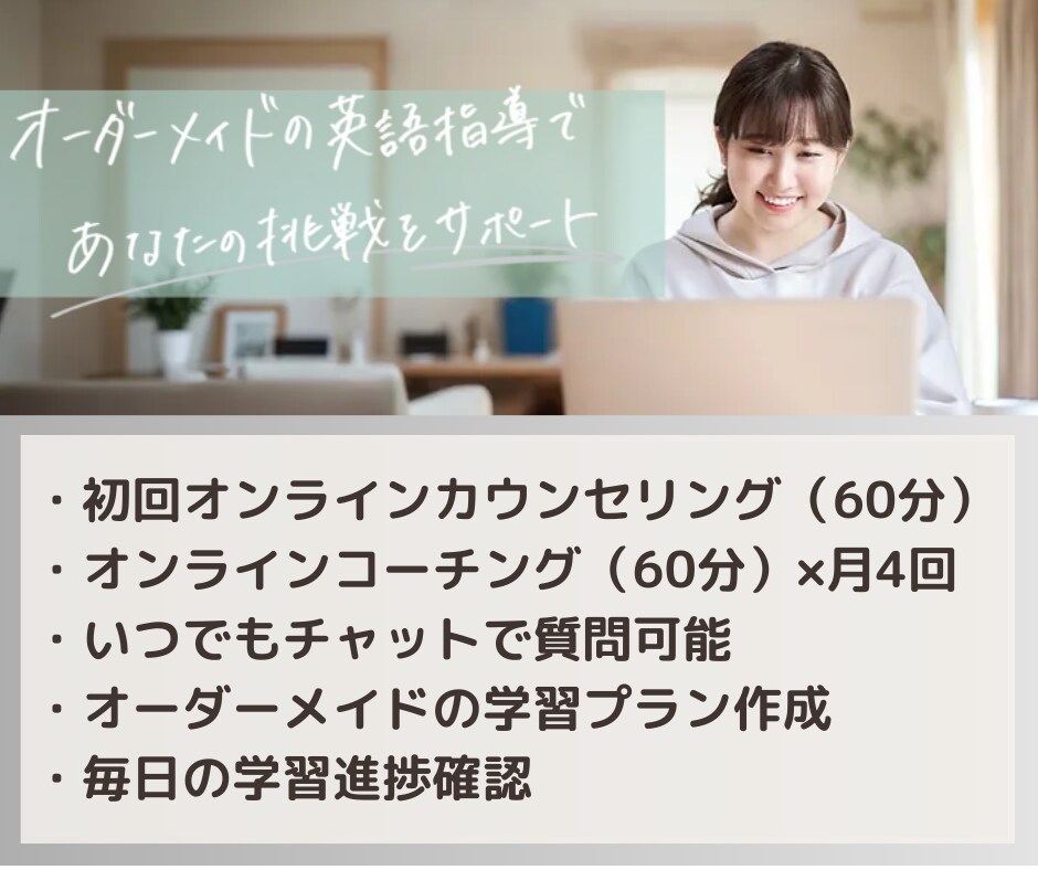 初月限定！1カ月間TOEICコーチング行います コーチング延べ200人超！TOEIC940点取得のコーチ | ココナラ