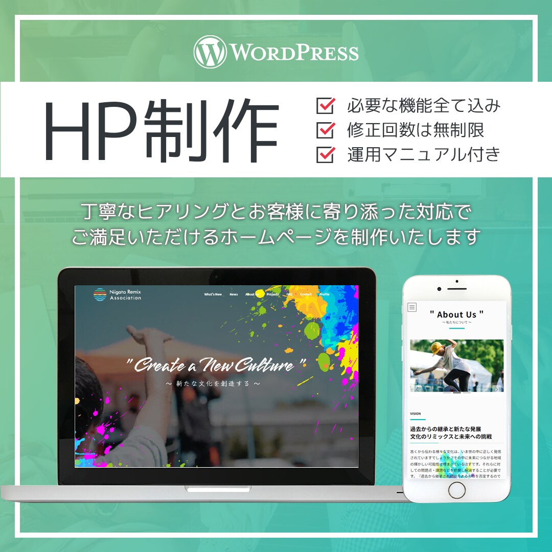 WordPressでホームページを制作をします 丁寧なヒアリングとやり取りでオリジナルHPを作ります！