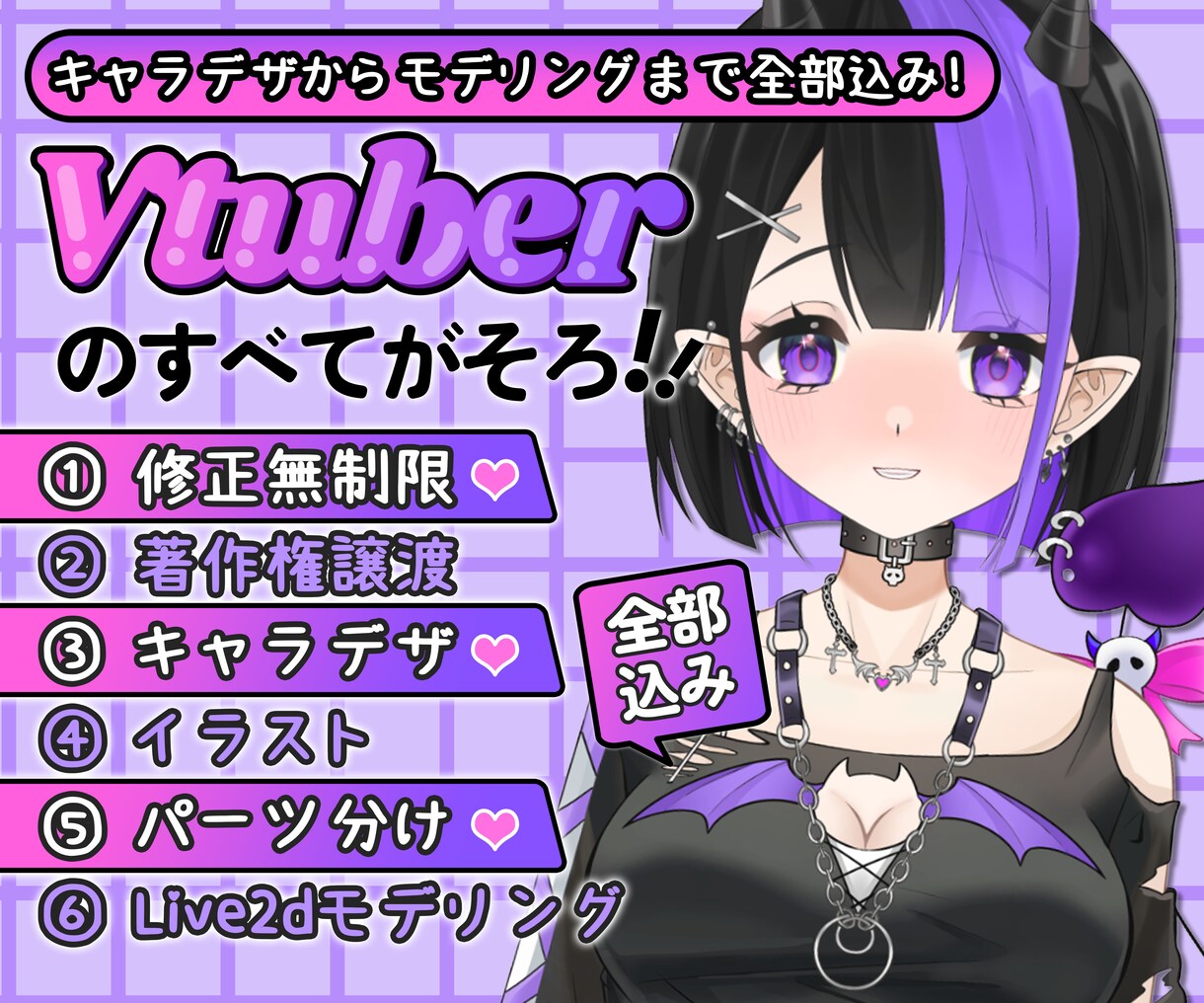高品質でVtuberデビューを全力サポートします デビュー完全サポート【表情差分8個】修正無制限、著作権譲渡