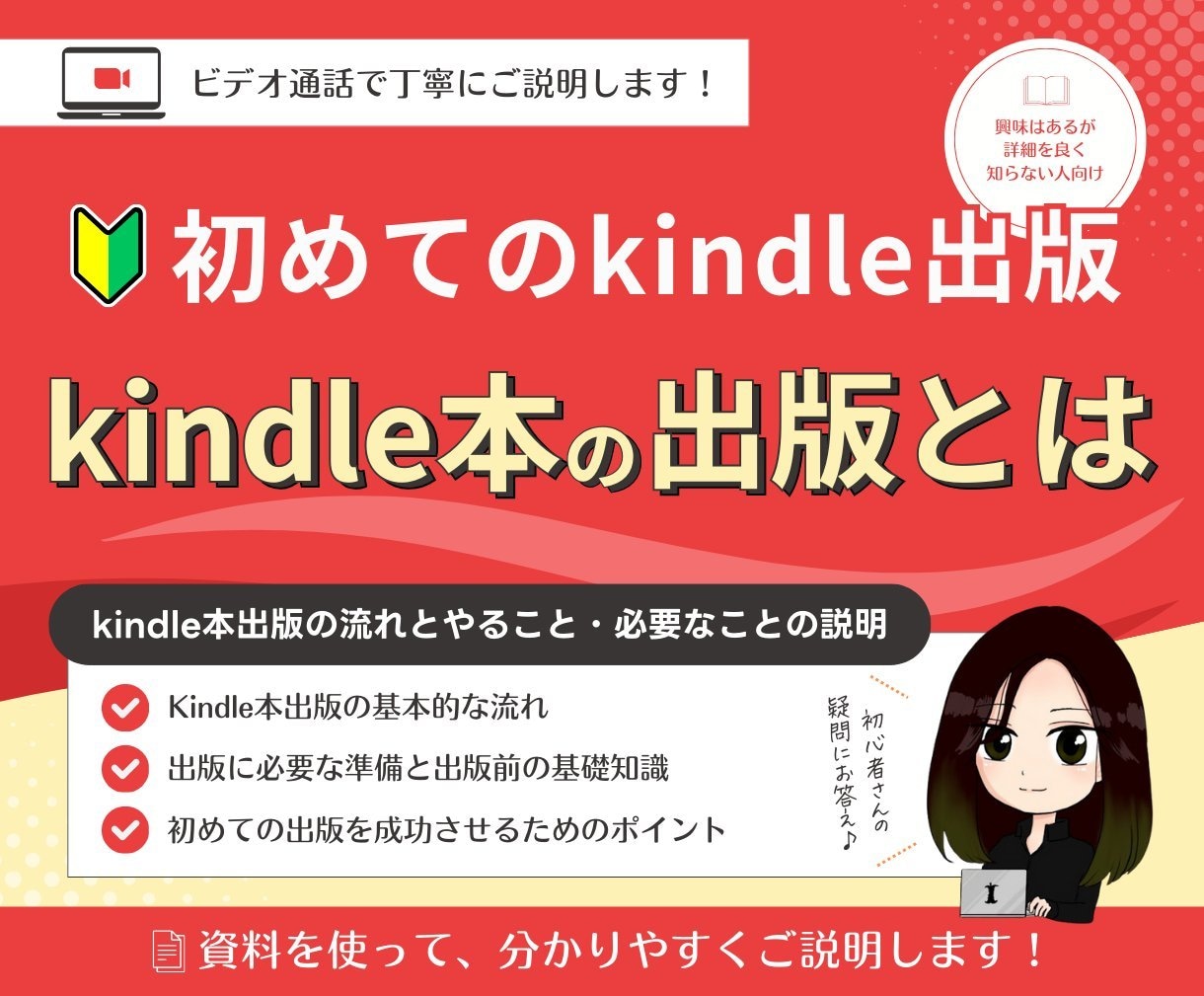 初心者さんへ！kindle本出版の流れを説明します ただ出版するだけじゃないkindle本の強みをご紹介！