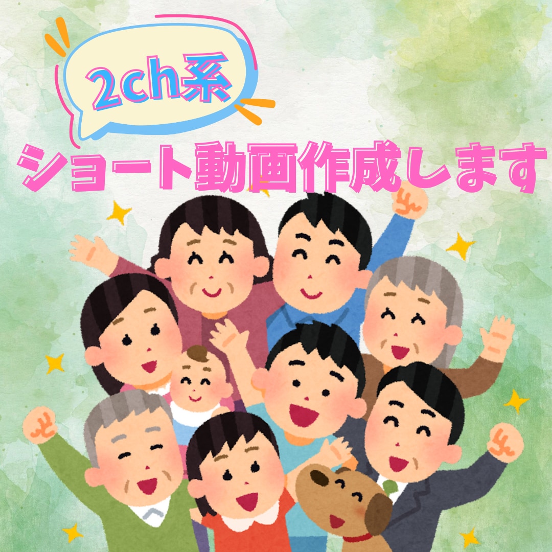 2ch系ショート動画作成いたします ご用意いただいた台本から動画を作成いたします。 | ココナラ