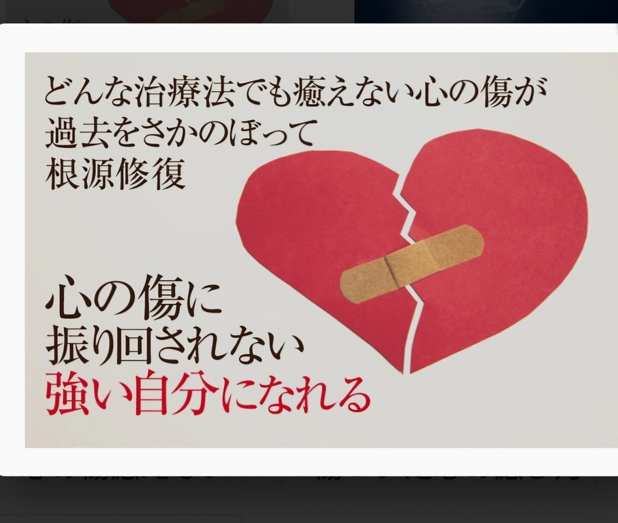 究極★トラウマ、失恋、心の傷★救います ★★心の傷を癒し前に進む施術★★