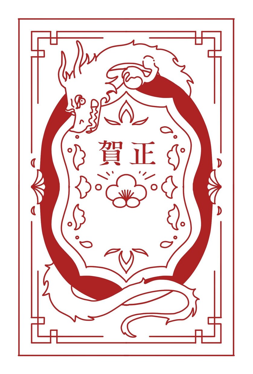 2024年辰年の年賀状描きます すぐできる線画イラスト＋文字デザイン