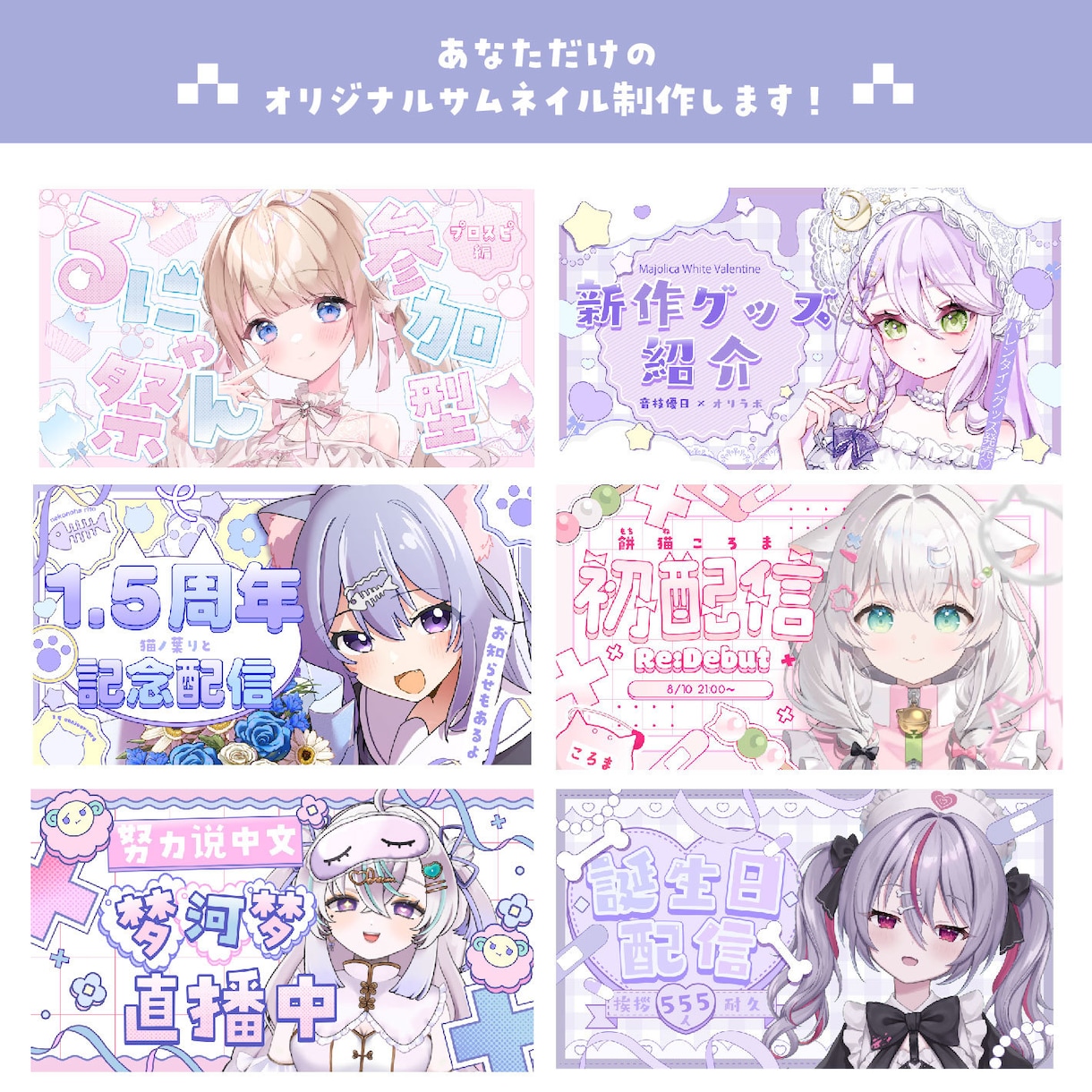 修正1回プラン：サムネイル制作します 商用利用込み！Youtube・IRIAM対応 | ココナラ