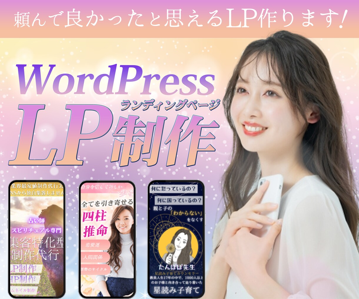 WordPress、SWELLでLP制作します 占い師、スピリチュアルで独自集客したい方向け