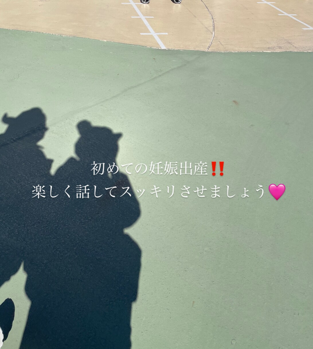 妊婦さんのお悩み相談にのります 初めての出産や育児での悩みを1日しっかりお話ししましょう！