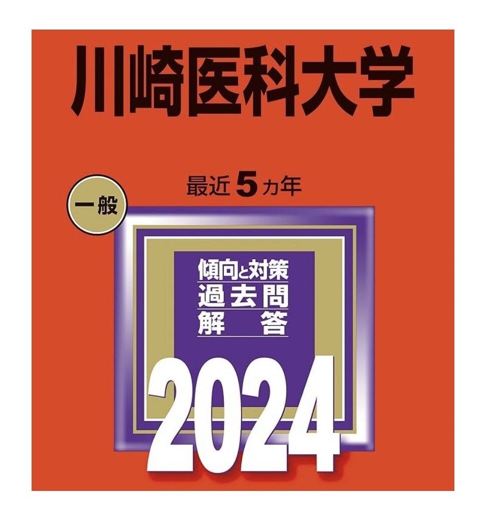 川崎医科大学や医学部についていろいろ話します 2回のオープンキャンパス、博物館、面接試験について話します