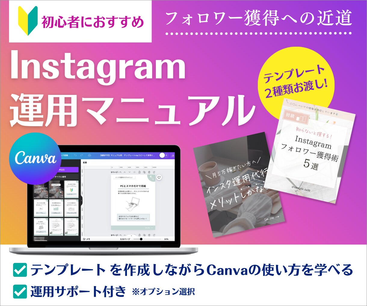 Instagram集客マニュアルをご提供致します 【初心者向け】Canvaの使い方からアカウント分析まで