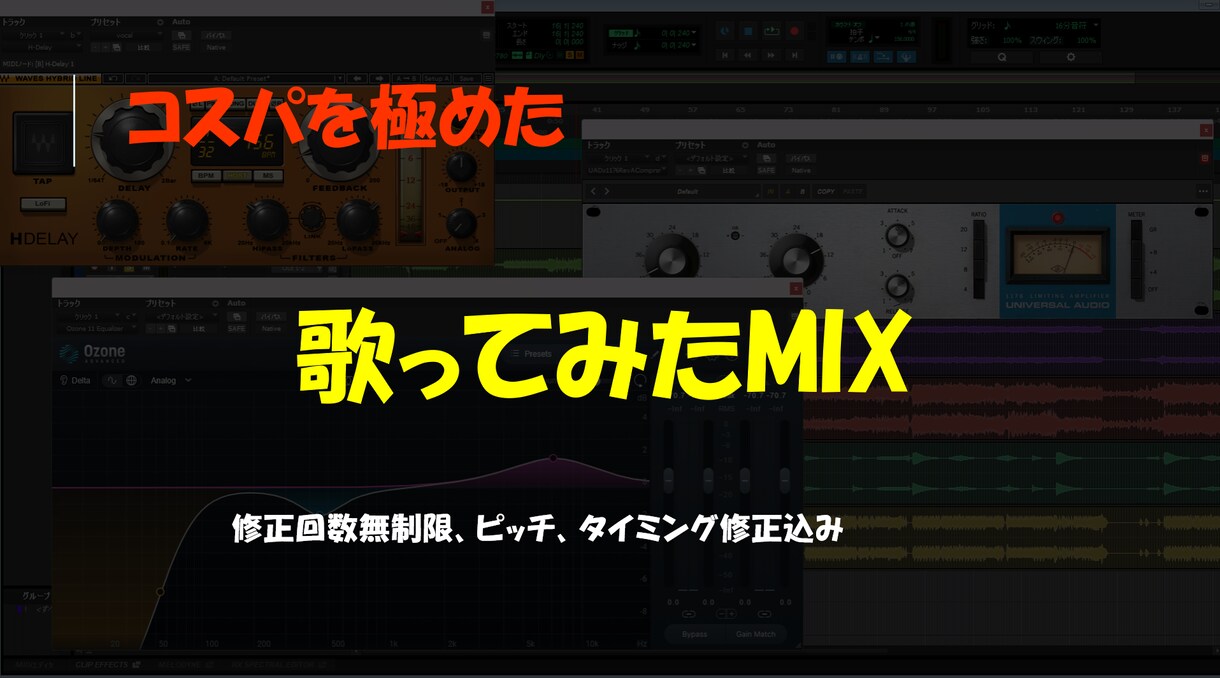 歌ってみたMIXを受けています 依頼者様の意向に沿ったMIXをします！