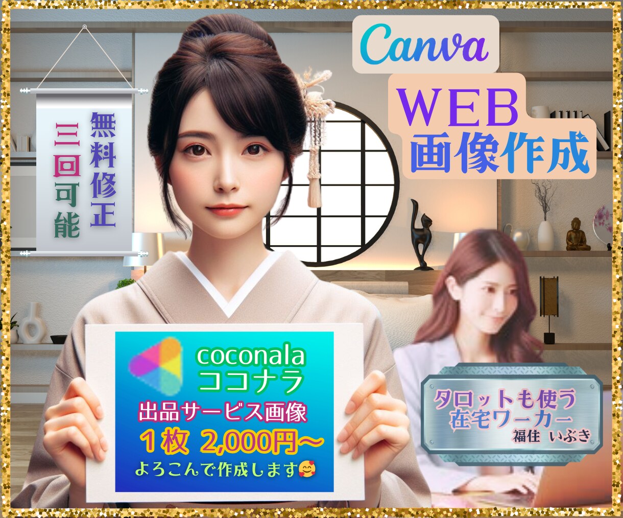 出品サービス画像(1220 × 1014)作ります ココナラ「出品サービス画像」をCanva有料版で作成します。