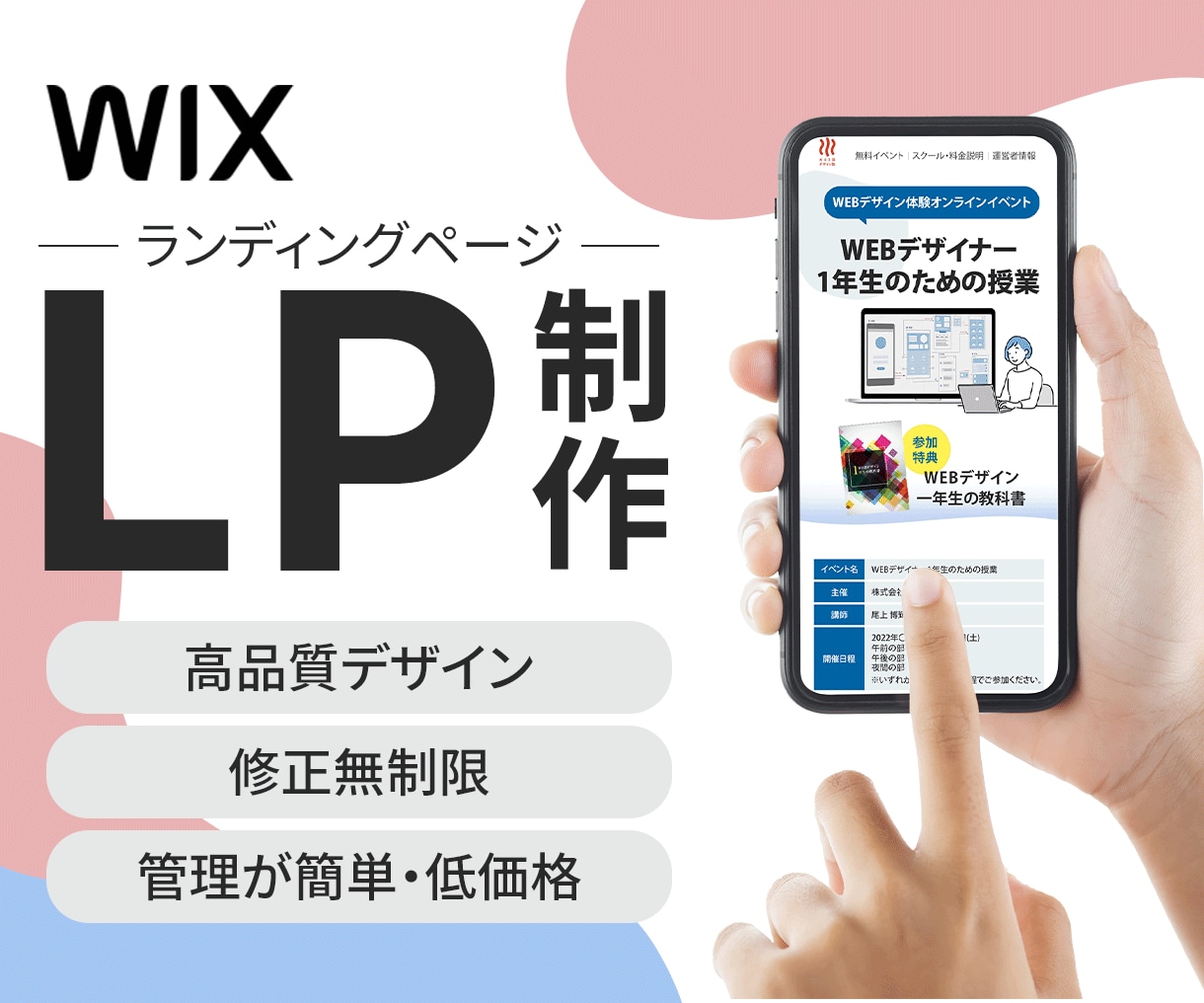 高品質LP 集客、売上UPのお手伝いをします wixでランディングページを制作します