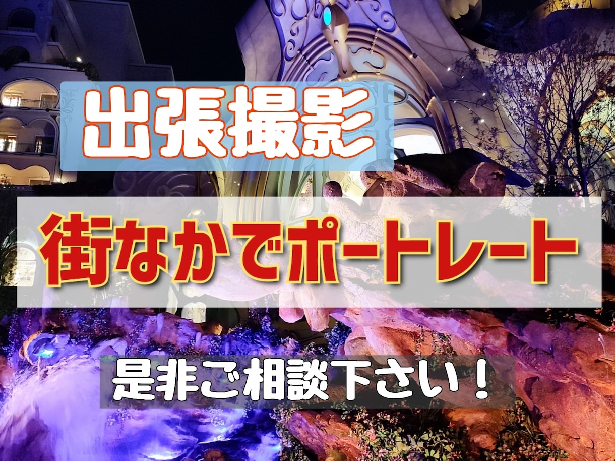 街撮りポートレート出張撮影を承ります 趣味として大学生時代からデジタル一眼レフにて撮影してきました