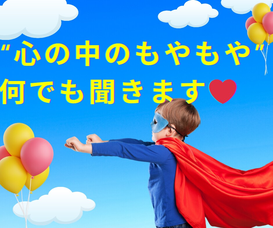 SOS出せない貴女の味方！あなたの心に寄り添います 一人で鎧かぶって戦ってませんか？大丈夫 味方はここにいますよ | ココナラ
