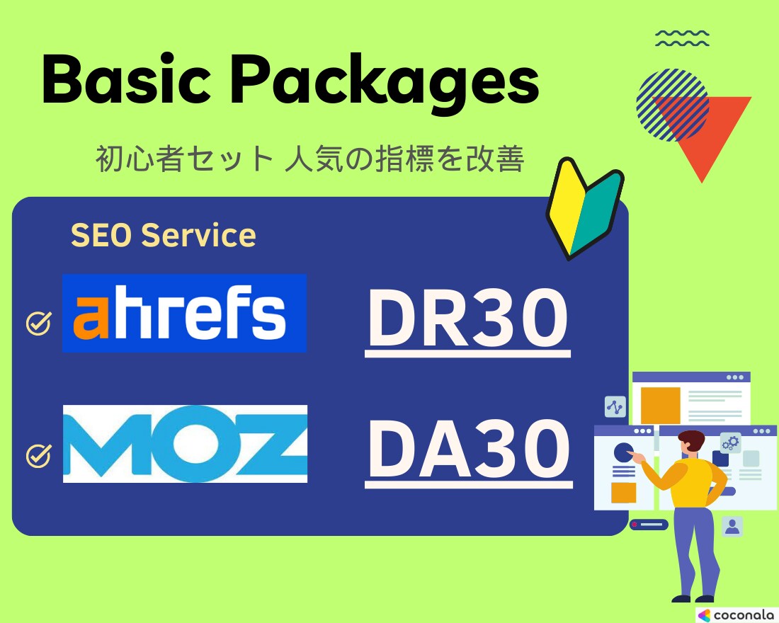 SEO対策｜AhrefsとMOZ改善します DR30/DA30にドメインパワー向上 1URL6000円！