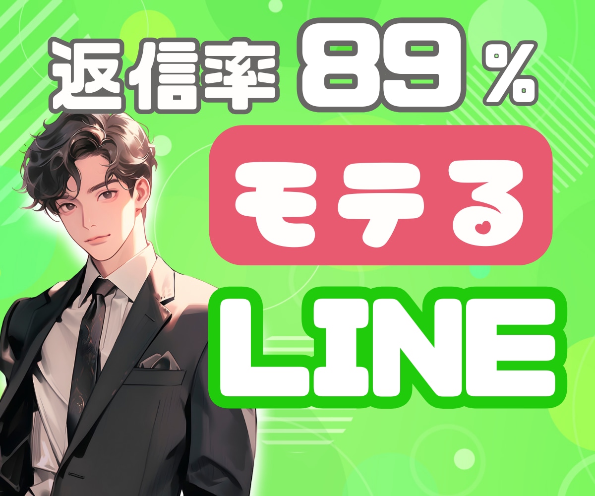 彼へのLINEやメールの返信を一緒に考えます 《既読スルー・未読スルー・連絡が来ない》原因と対処法を伝授！