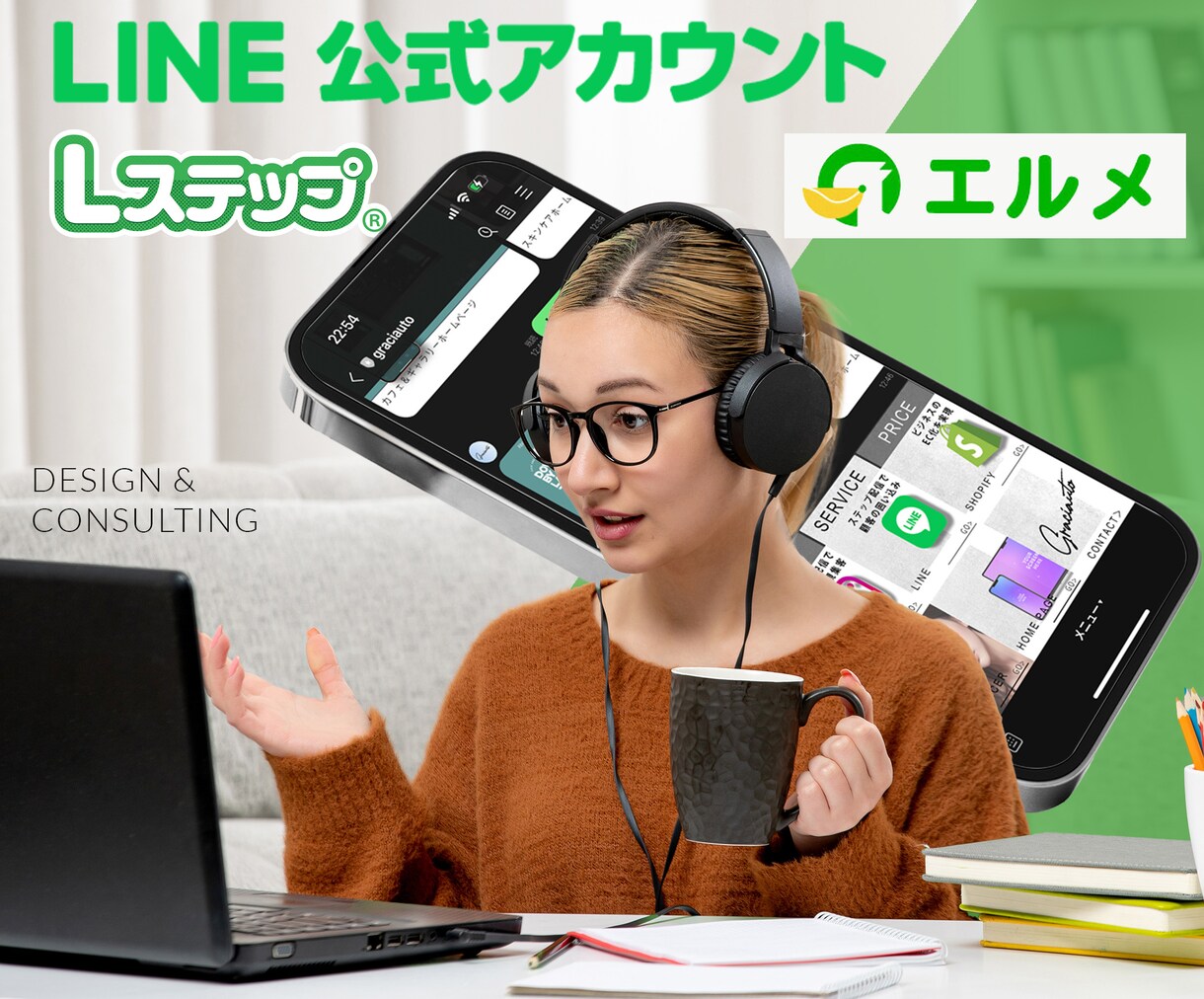 LINE、Lステップ、エルメのビデオコンサルします LINE公式アカウント、エルメ、Lステップの始め方から運用