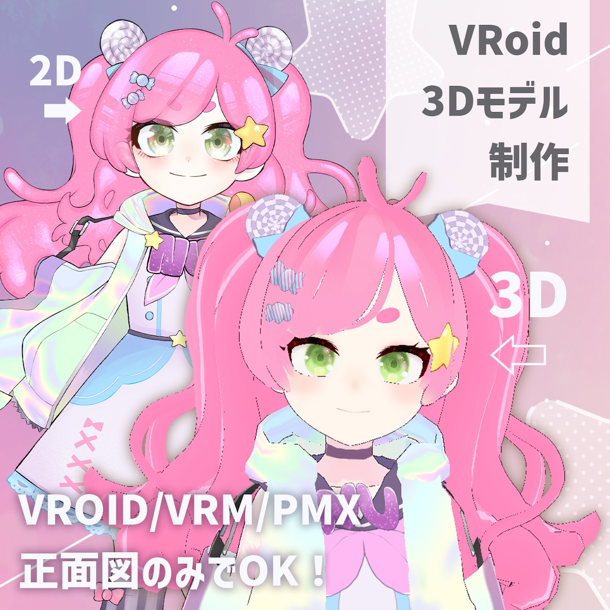 VRoidベースで3Dモデル制作いたします 細かな小物や衣装も追加で制作いたします！ | ココナラ