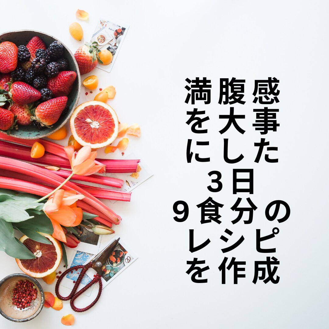 より良い自分になるためのダイエットレシピ作成します 筋トレ歴7年、満腹感を大事にしたダイエットレシピを提案