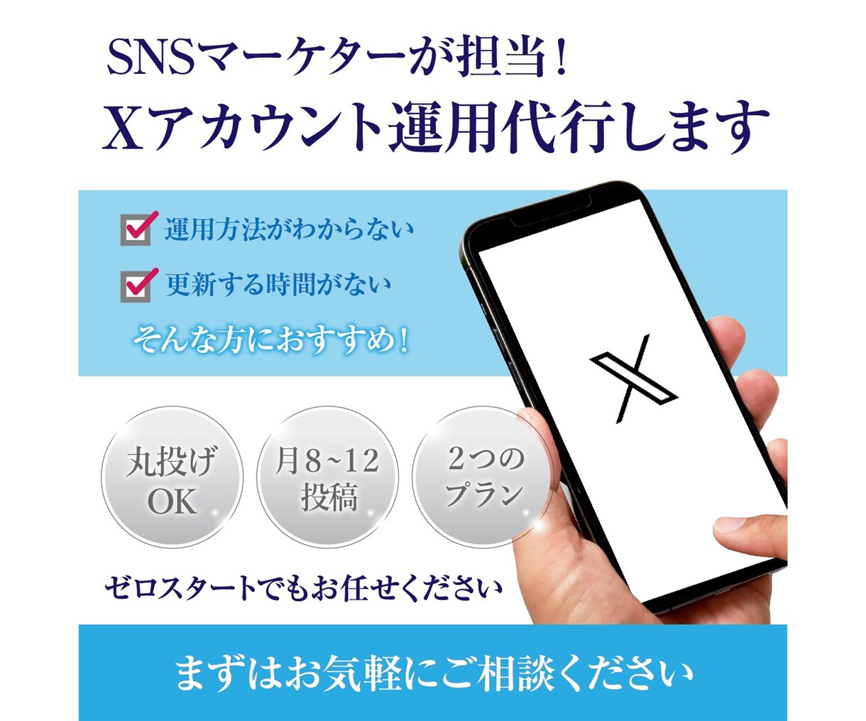 Twitter【X】の運用、コンテンツ作成します 時間や継続することが厳しい方へ | ココナラ