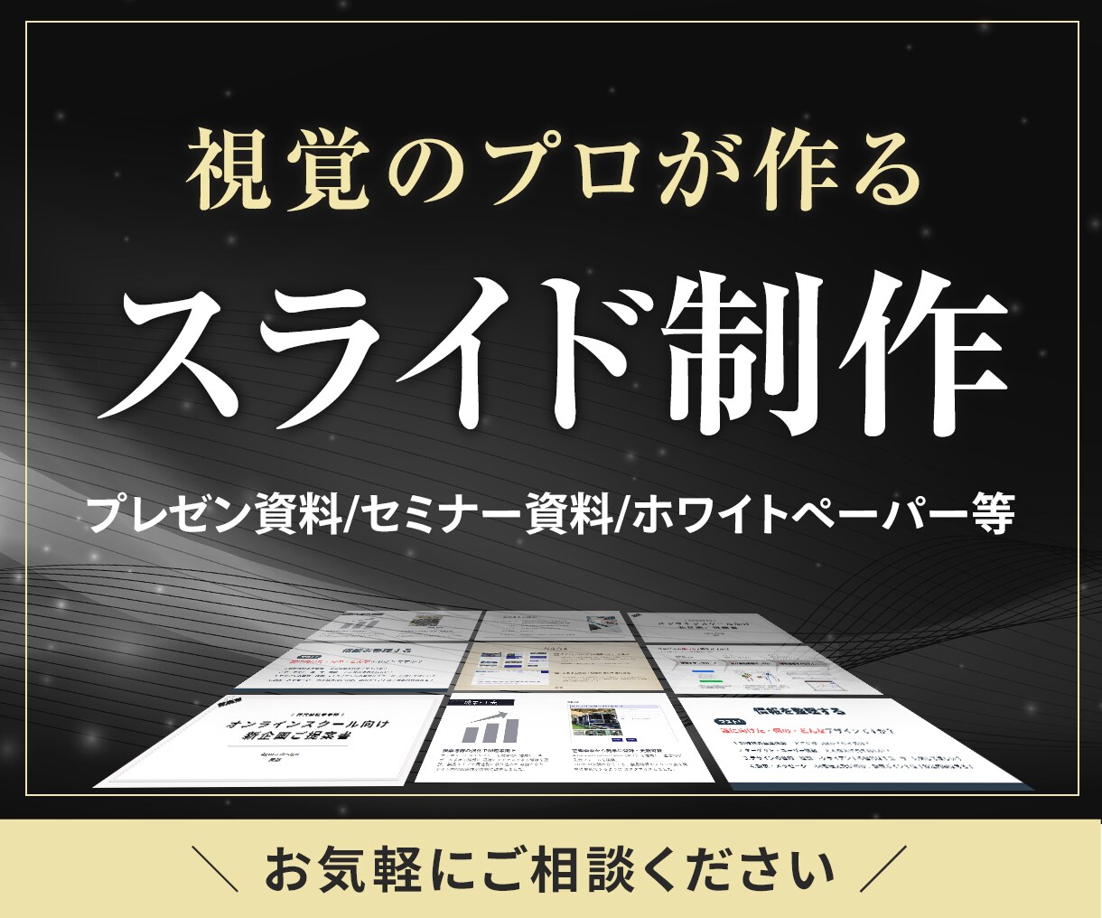 見やすいプレゼン資料作成します 読める・伝わる資料は視覚のプロにお任せください | ココナラ