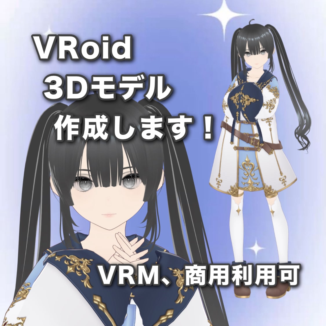 VRoidでオリジナル3Dモデルを作成します 最安値であなたのV活動を応援！ | ココナラ
