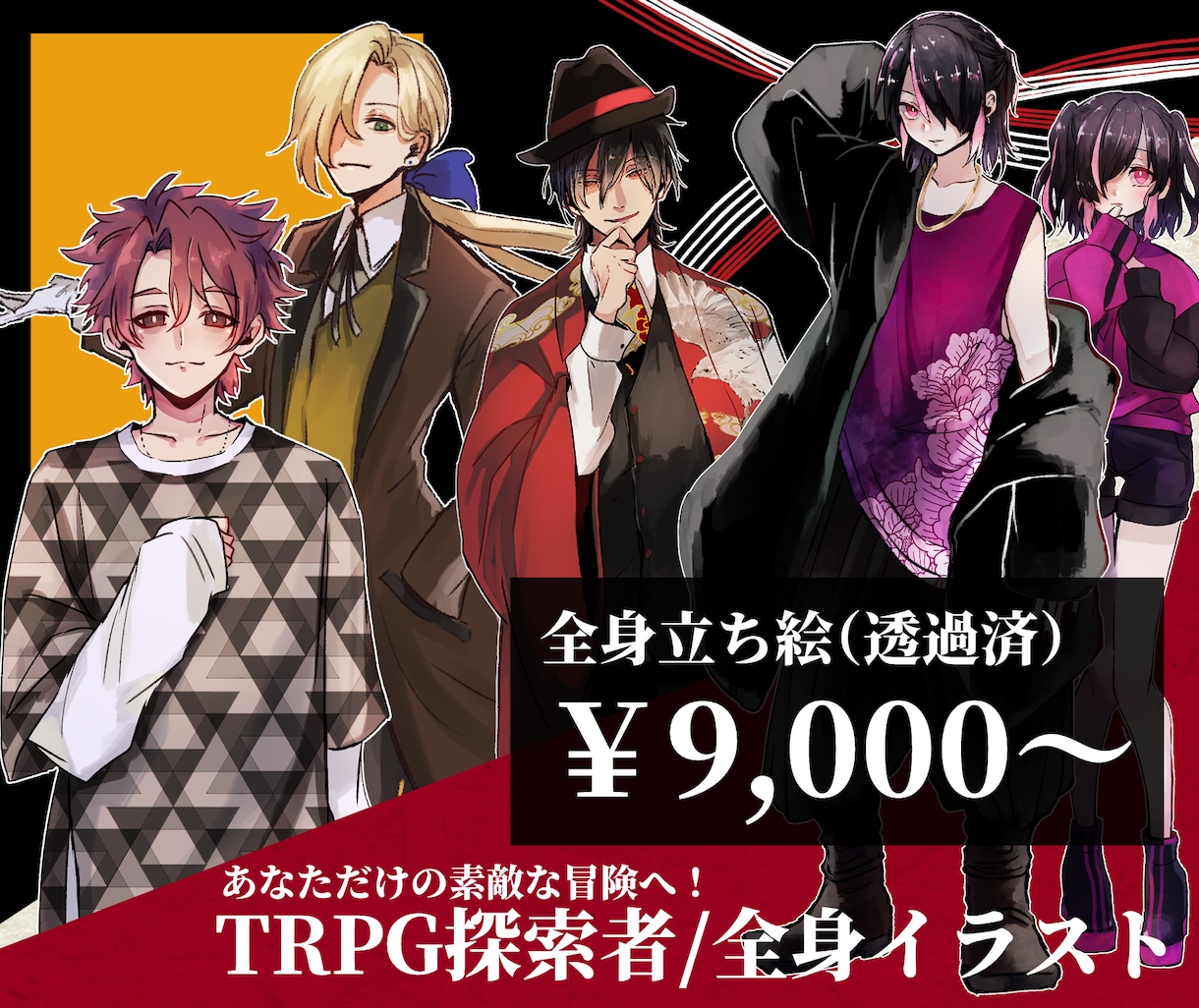全身イラストを作成します イメージを具現化して貴方だけの物語を紡ごう！ | ココナラ