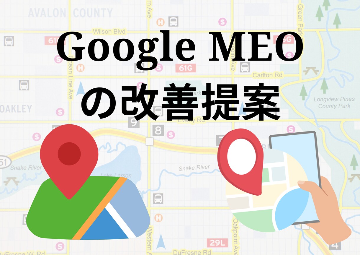 GoogleMApのMEOを改善提案します ローカル集客UP！インバウンドの集客も見込めます！！