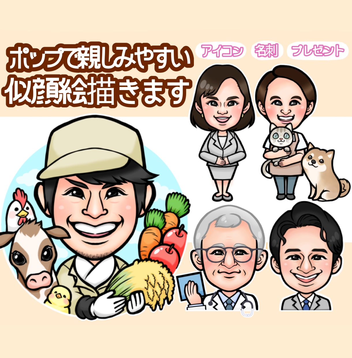 ポップで親しみやすいデフォルメ似顔絵お描きします SNSアイコンや名刺、お店のPR、プレゼントにオススメ⭐︎