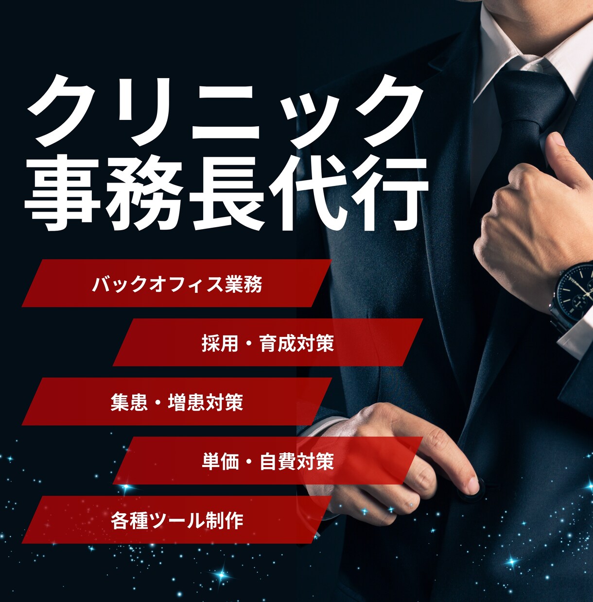 経験豊富な事務長が院長の負担を軽減します オンライン×事務長｜事務長代行サービス