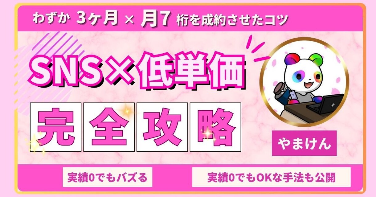 SNSアカウント運用のお悩み聞きます 運用3ヶ月でSNS総フォロワー4.2万越えの実績をもとに伝授