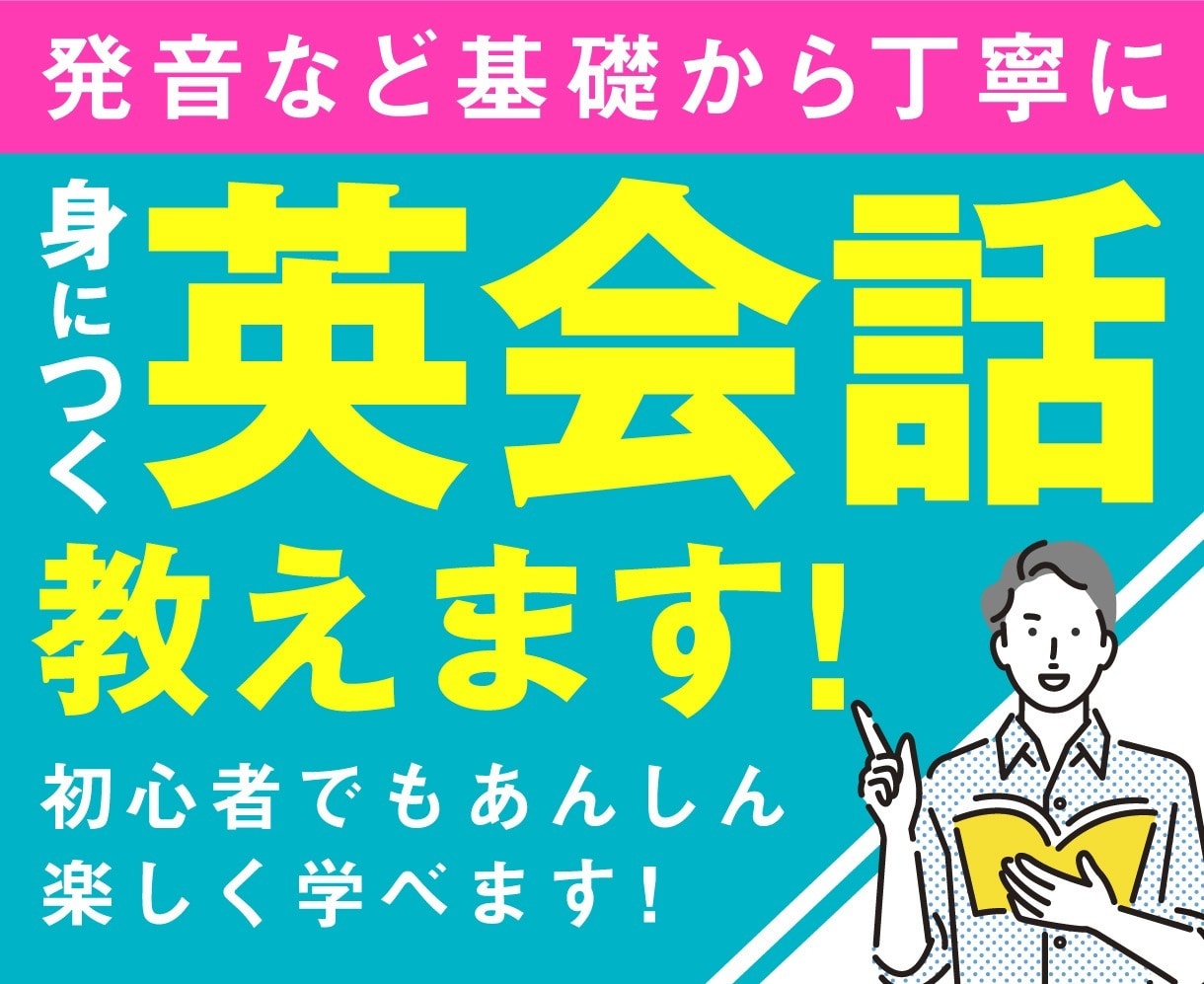 身に着く英会話を教えます ネイティブスピーカーが直接優しく教えます