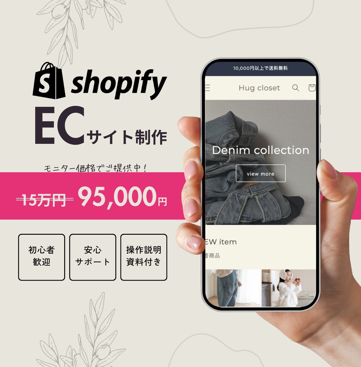 Shopifyで本格的なショップを制作します 自分だけの“特別なショップ”を作りたいあなたへ