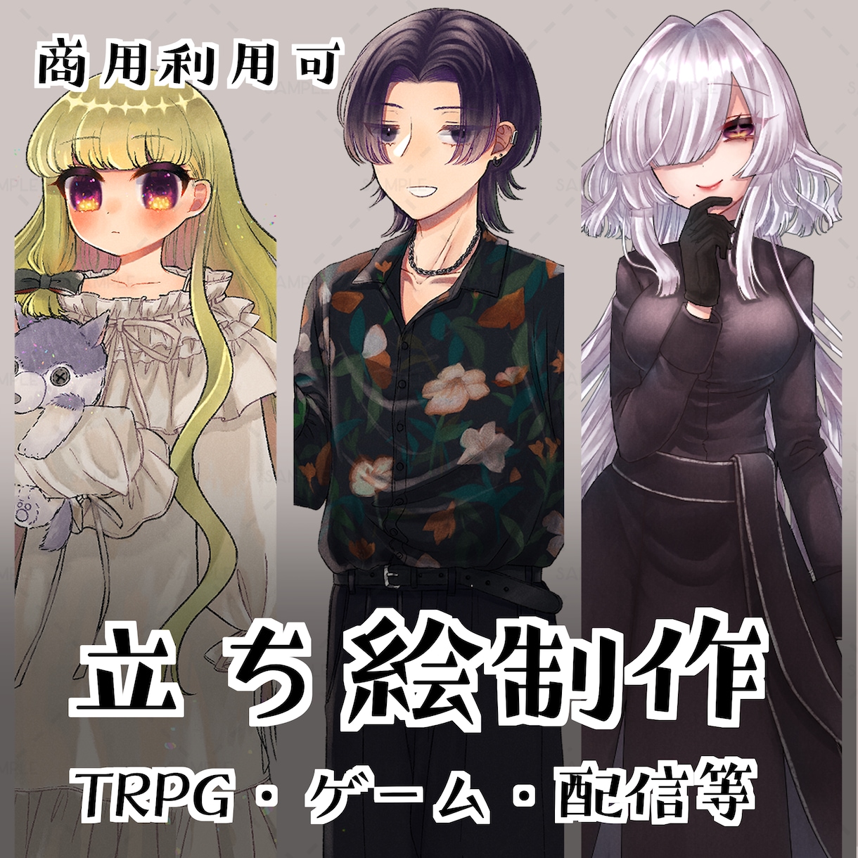 配信やTRPGに！可愛い立ち絵を制作します 創作活動にぴったりな立ち絵を描きます！ | ココナラ