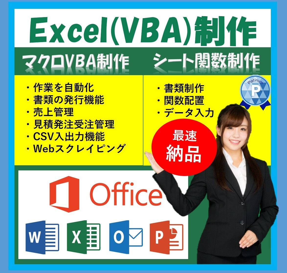 ExcelマクロVBA作成します エクセルの作業もお任せください！スクレイピングも可能！