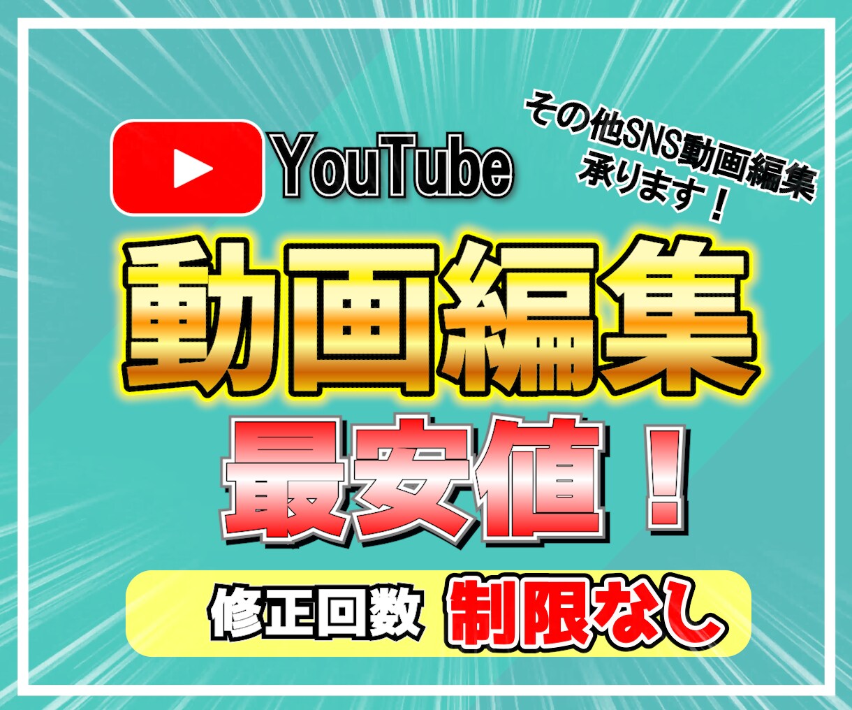 格安でYouTube/SNS動画編集承ります YouTube動画/SNS用動画等編集させて下さい