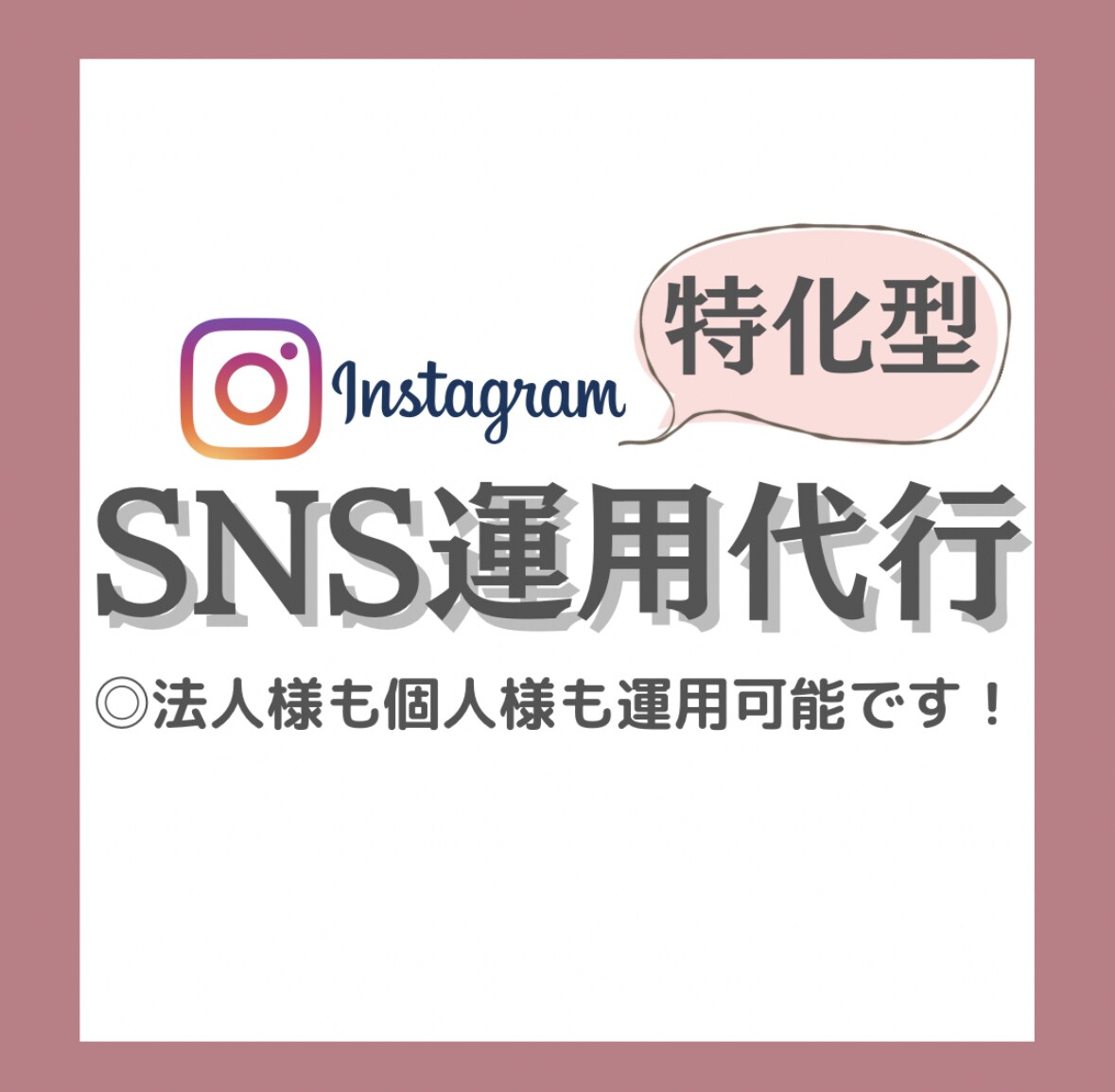 インスタの毎日投稿を代行します 面倒な画像作成を弊社で承ります | SNSマーケティング | ココナラ