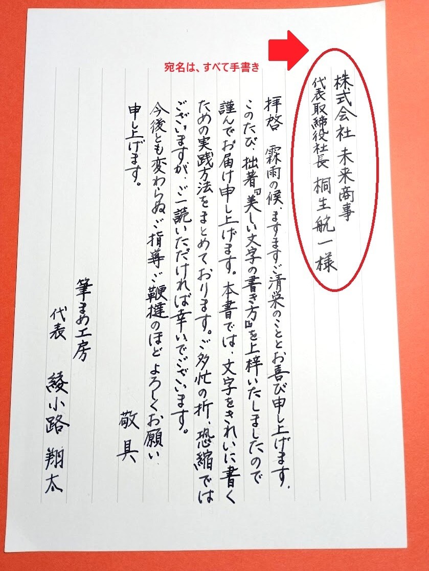 手書きによる営業レターの代筆・代行いたします 営業レターの宛先を手書きにすることで、印象も差別化もアップ！ | ココナラ