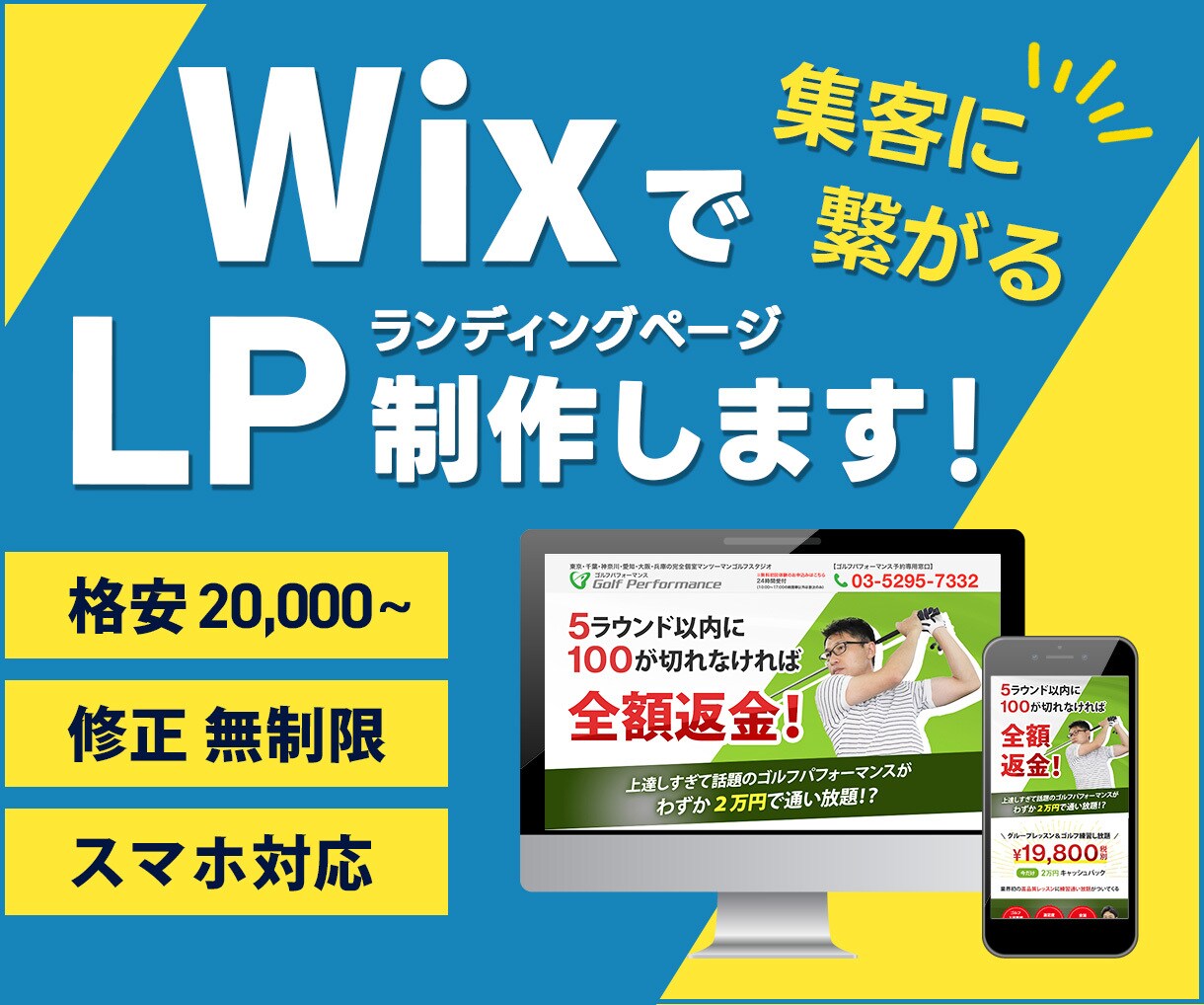 Wixで集客に繋がるLPを作ります 修正無制限！完全オリジナルのLP制作、お任せください！ | ココナラ