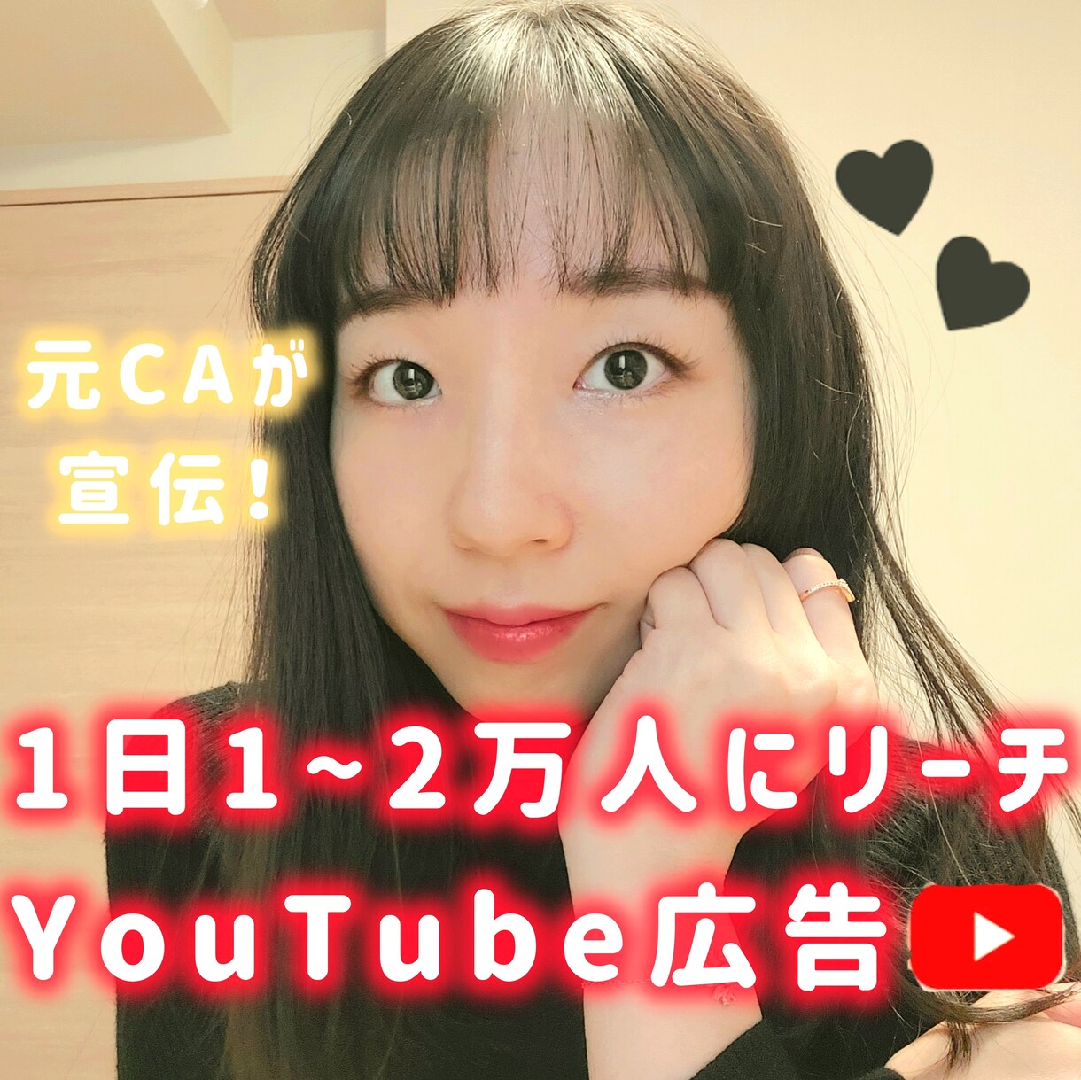 元CAが宣伝！YoutubeでサービスをPRします 1投稿で1～2万人以上にリーチ！広告効果UPを狙えます | ココナラ
