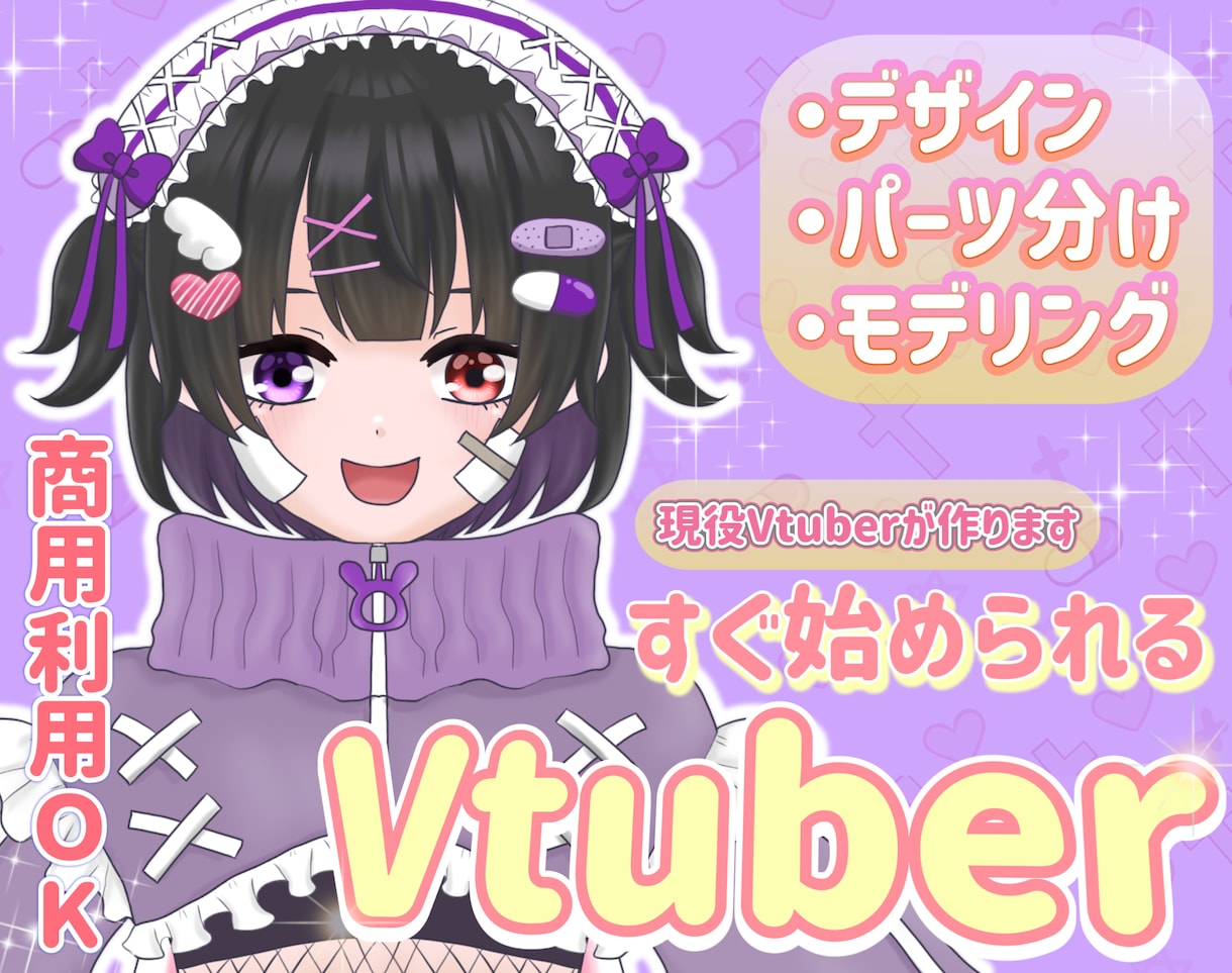 安価で可愛いVtuberをお届けします 初めてVtuberをする方におすすめです！
