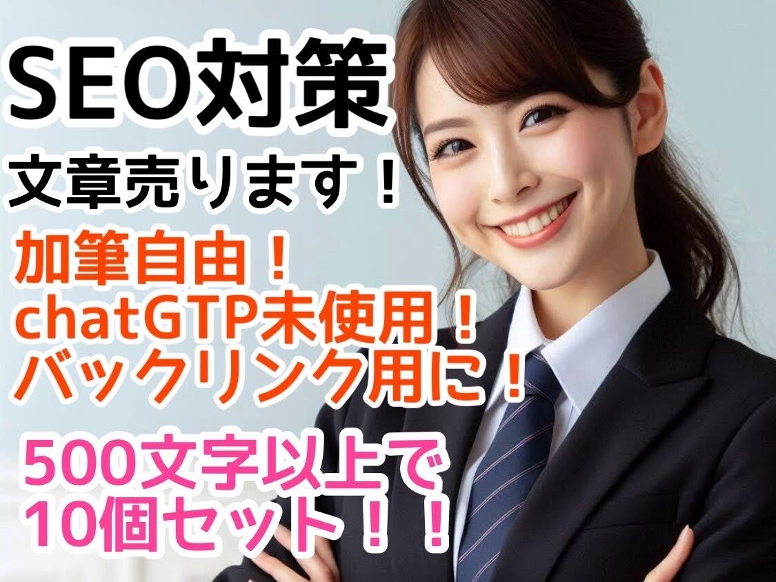 加筆自由！SEO対策に日記の文章を売ります SEO対策用に使用したい方、加筆リライト自由な文章売ります！