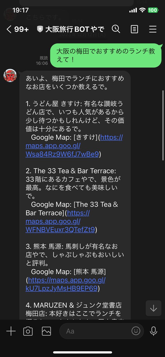 LINEで動くカスタムAIを作成します エンジニア知識不要！サブスク機能付きのオリジナルAI作成解説
